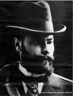 Aleksey Nikolayevich Beketov | MY HERO