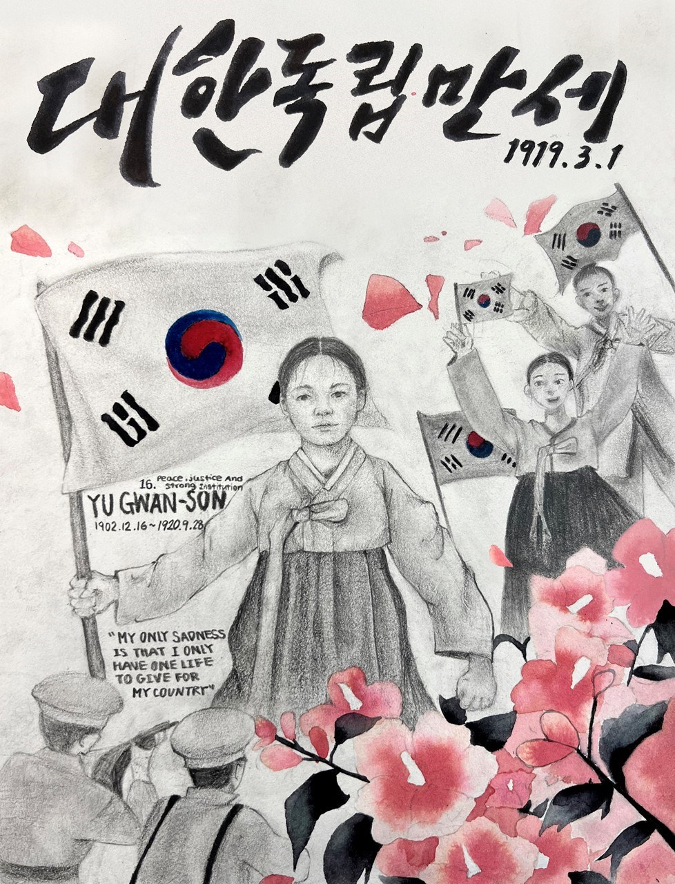 Yu Gwan Sun Yu Gwan Sun MY HERO