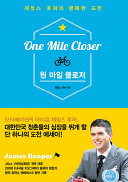 James Hooper | MY HERO